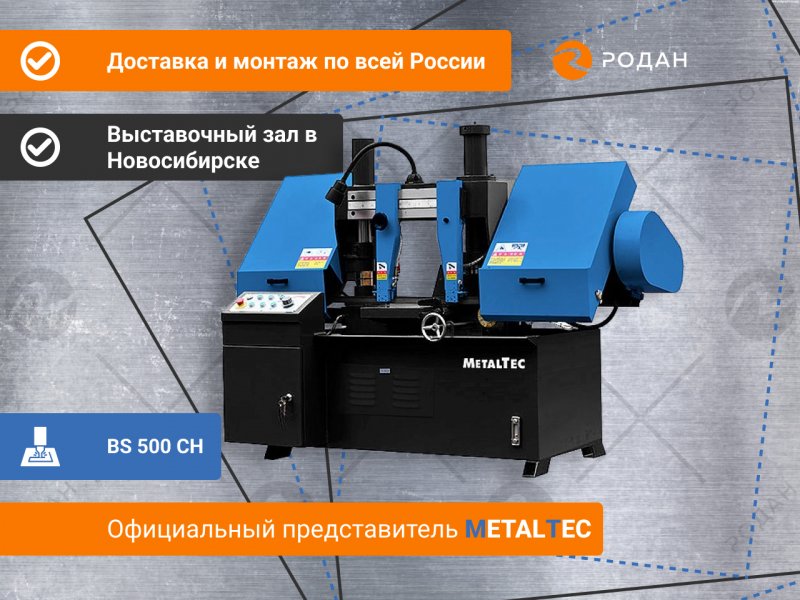 MetalTec BS 500 CH ленточнопильный станок для резки металла под углом ...